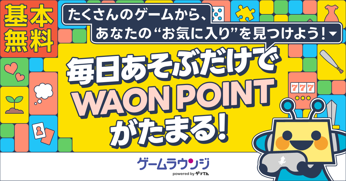 202503_DEKARON_ゲームラウンジ - ゲームラウンジ