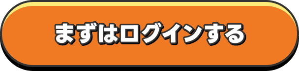 コイン得盛プランの紹介ページ - PontaゲームスPro