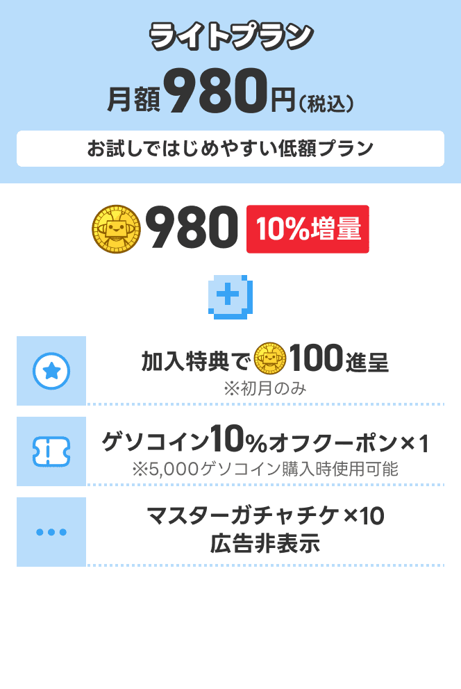 コイン得盛プランの紹介ページ - PontaゲームスPro